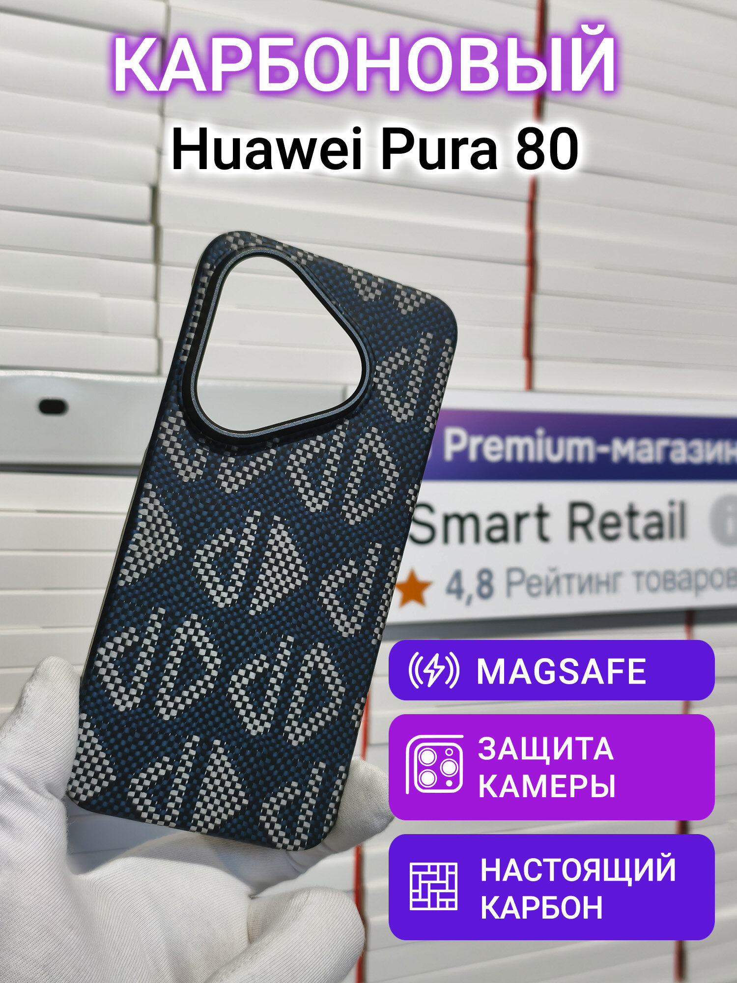 Карбоновый чехол Carbon Shield для Huawei Pura 80 Metal Frame с Magsafe Figures