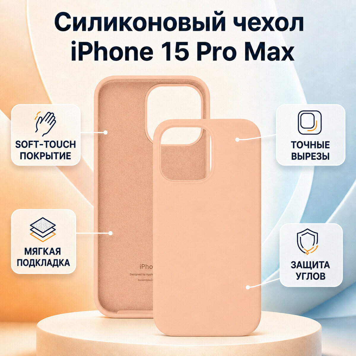 Силиконовый чехол для iPhone 15 Pro Max с открытой камерой, цвет пудровый