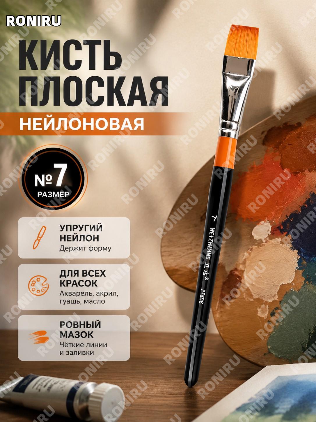 Кисть художественная плоская №7 чёрная ручка нейлоновый ворс для рисования гуашью акварелью акрилом для творчества