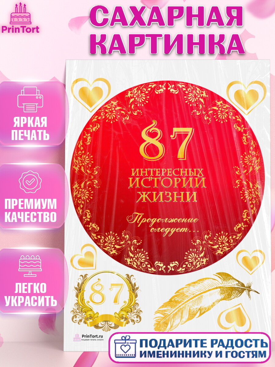 Сахарная картинка для торта История Жизни. Украшения для торта дедушке или бабушке на День Рождения. Декор для выпечки PrinTort