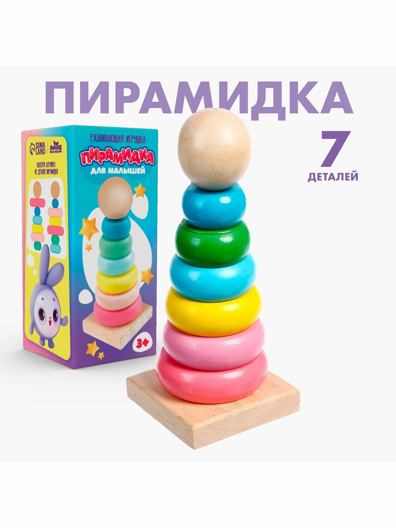 Развивающая игрушка "Пирамидка из дерева", развитие навыков: логика