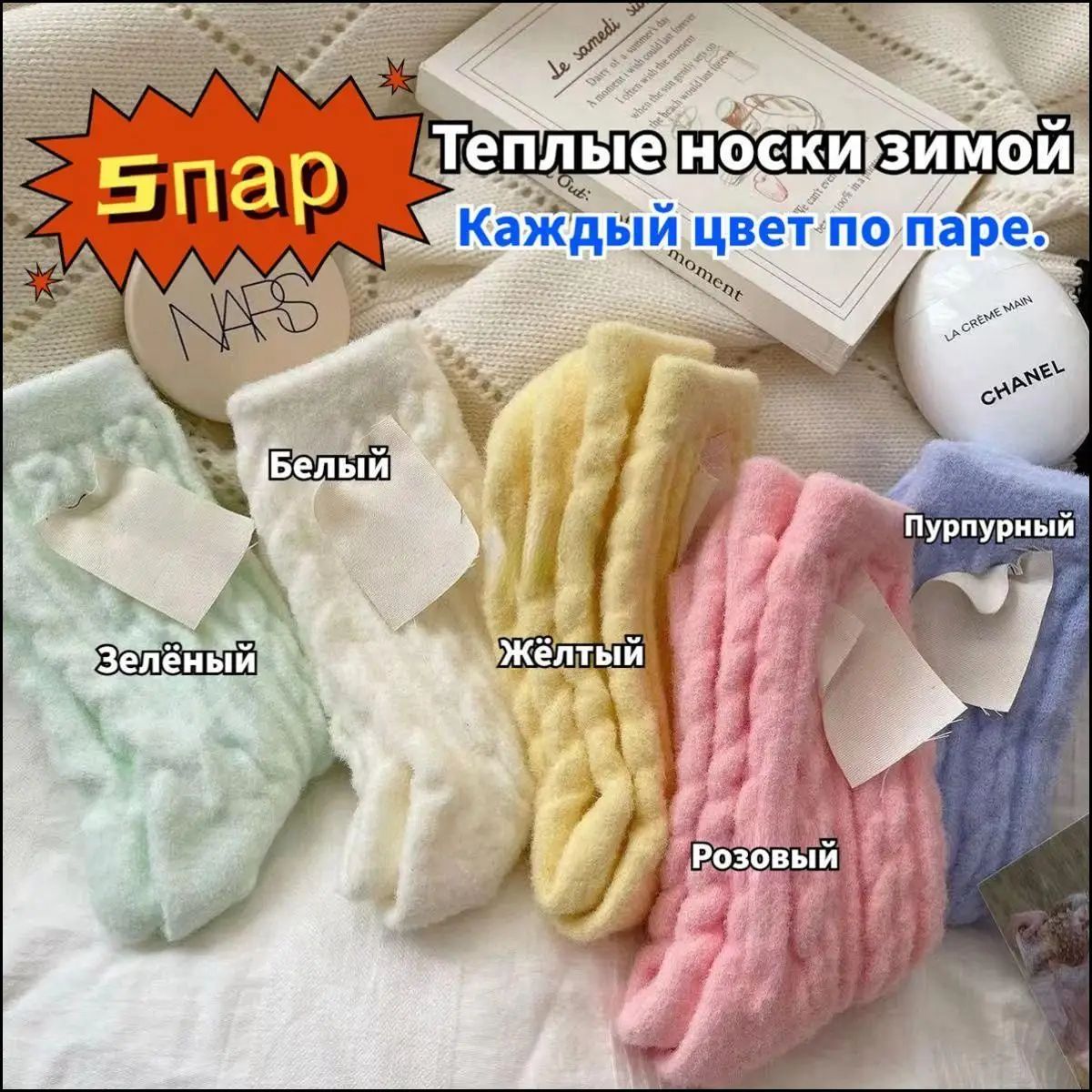 Носки  Домашние носки