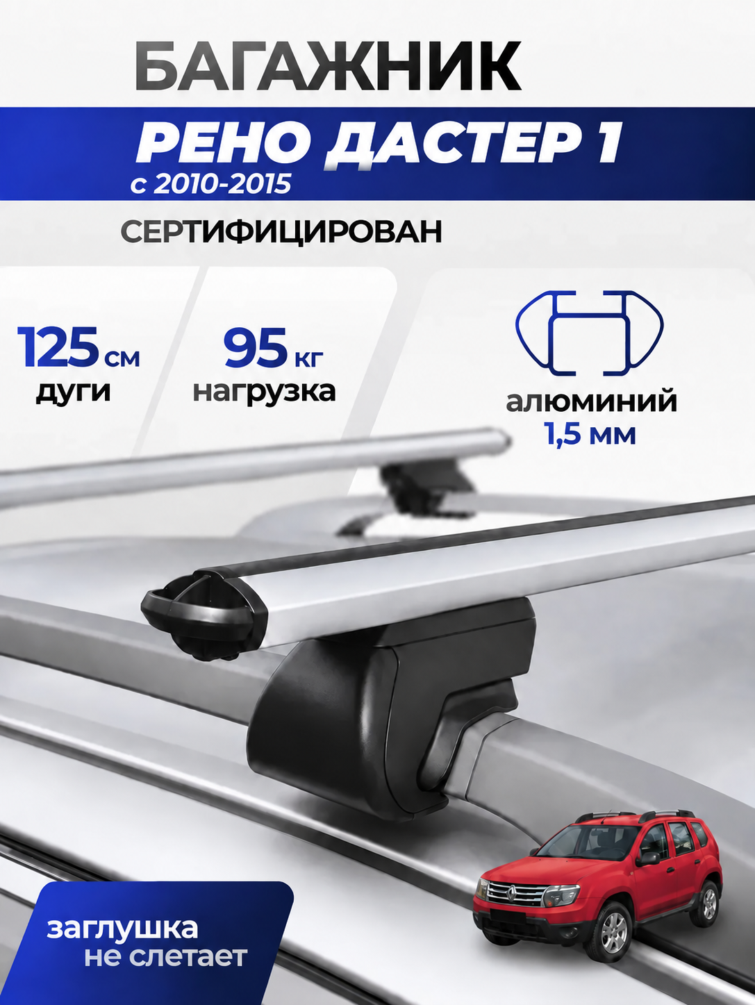 Багажник на крышу Рено Дастер 1 2010-2015 / Renault Duster Комплект креплений на рейлинги автомобиля с Аэродинамическими поперечинами / Автобагажник с дугами