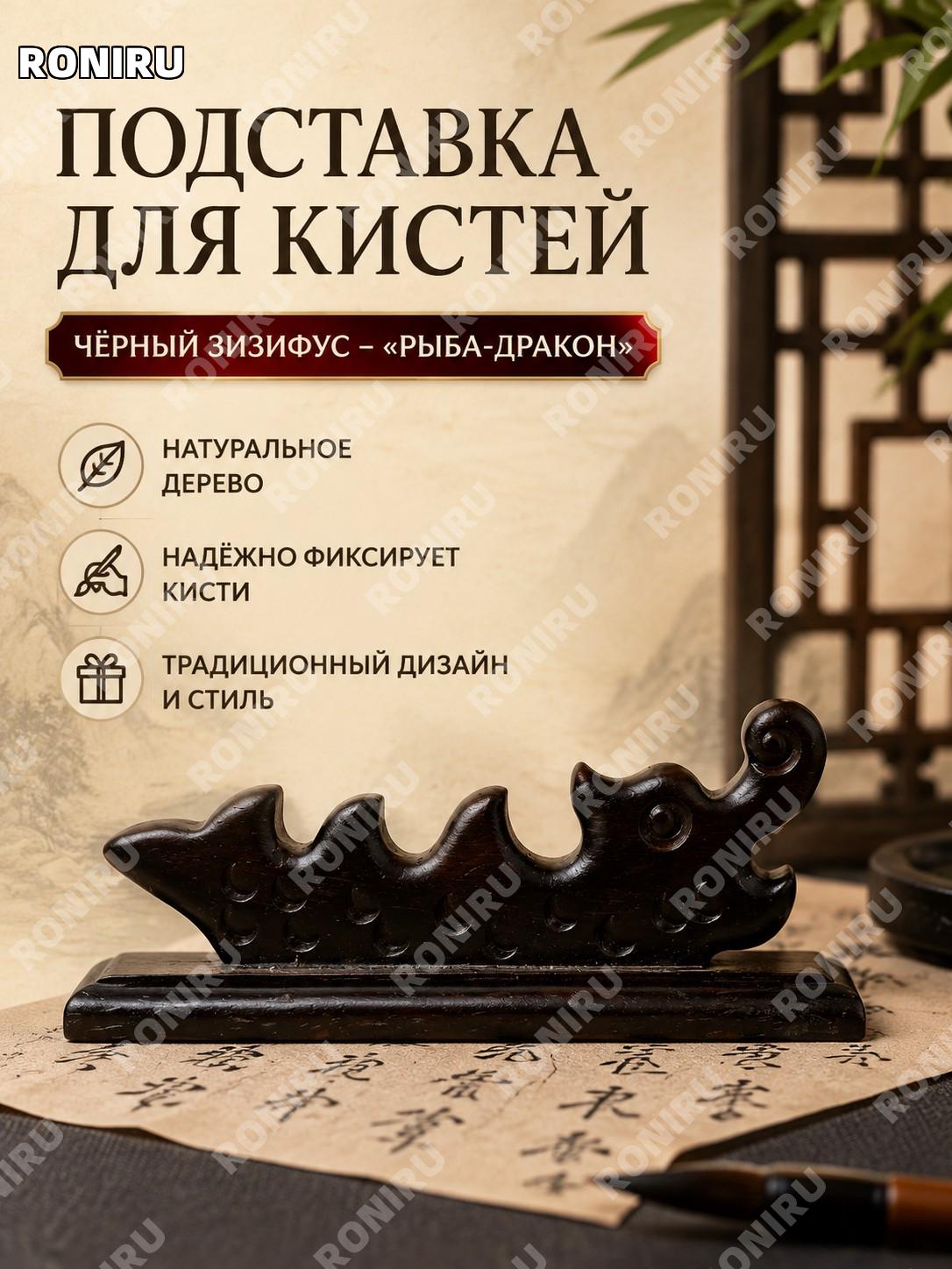 Подставка для пера Хэйцзыму Юйлун, черный деревянный держатель для ручек и кистей, декоративная подставка стола