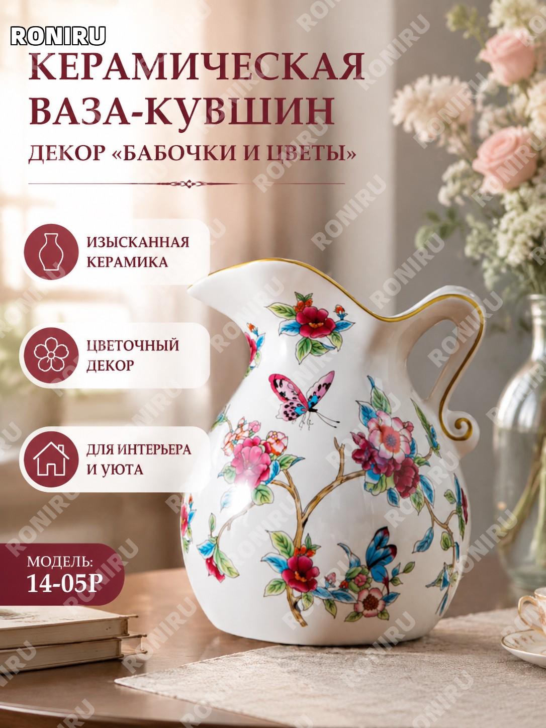 Керамическая ваза для цветов «蝶恋花14-05P» декоративная интерьерная ваза для дома гостиной ретро стиль и букетов