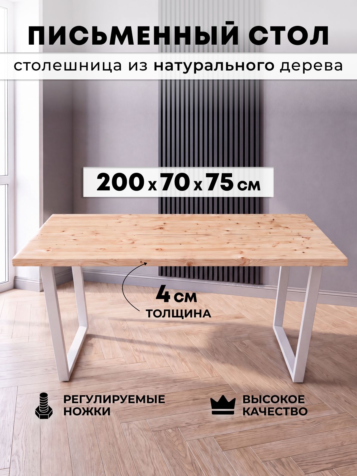 Письменный, компьютерный (игровой) стол из массива натурального дерева, 200х70х75см, ножки белые, LEANT LOFT