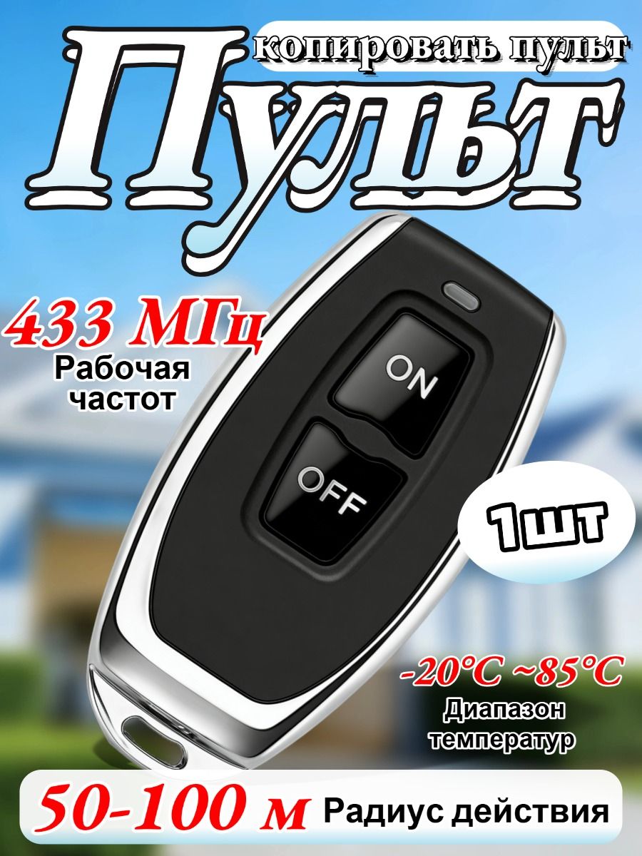 Универсальный пульт для шлагбаумов и ворот KT05 2-х канальный 433.92MHz