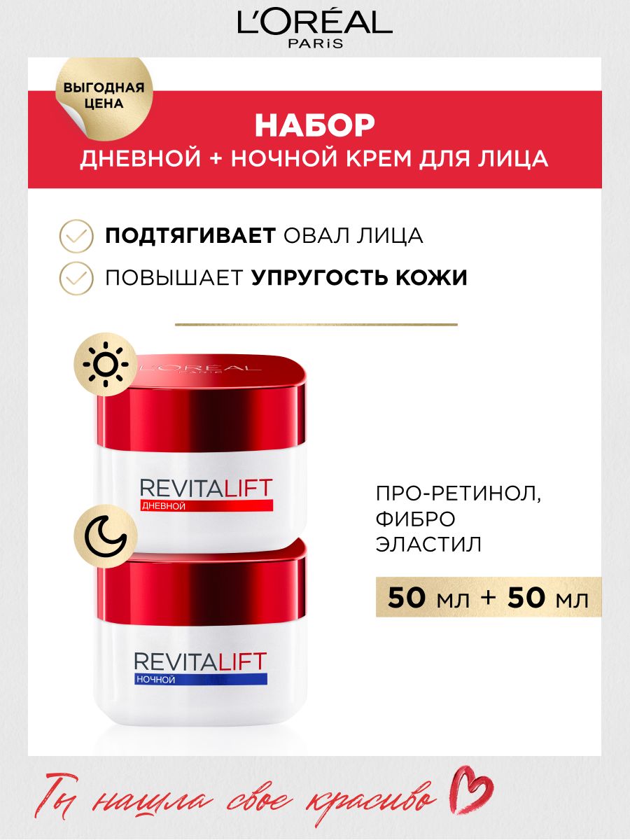 L'Oreal Paris Антивозрастной набор Revitalift с про-ретинолом: дневной и ночной крем для лица