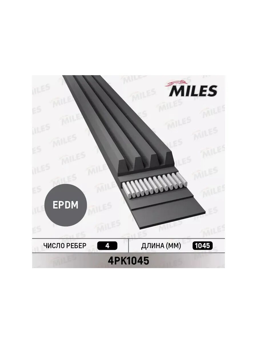 Ремень поликлиновый 4PK1045