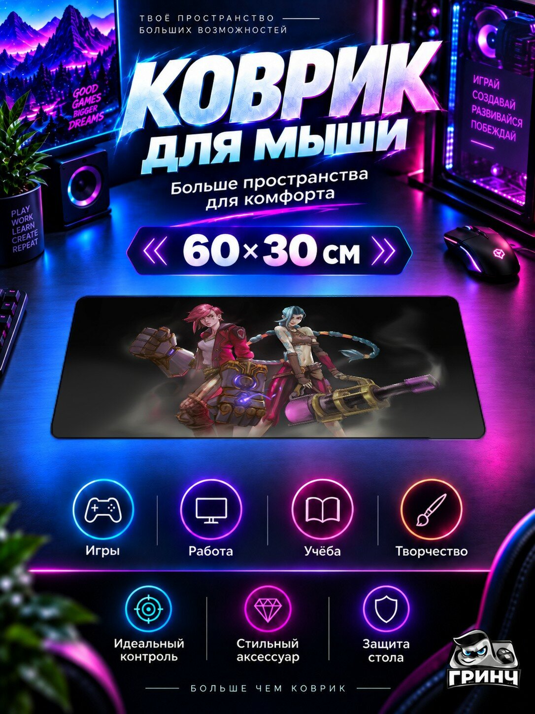 Игровой коврик для мыши и клавиатуры League of Legends / Лига Легенд — Vi X Jinx 60х40 см XL