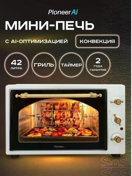 Мини-печь Pioneer MO5145G white