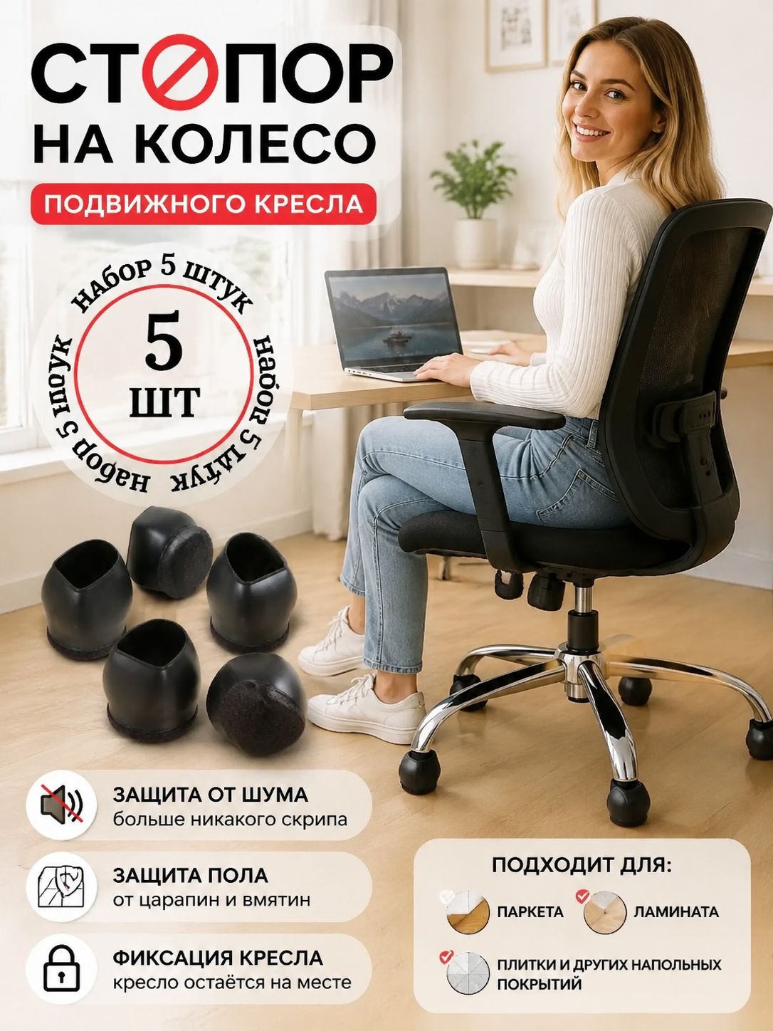 Стопор колес мебельный ,6.7см