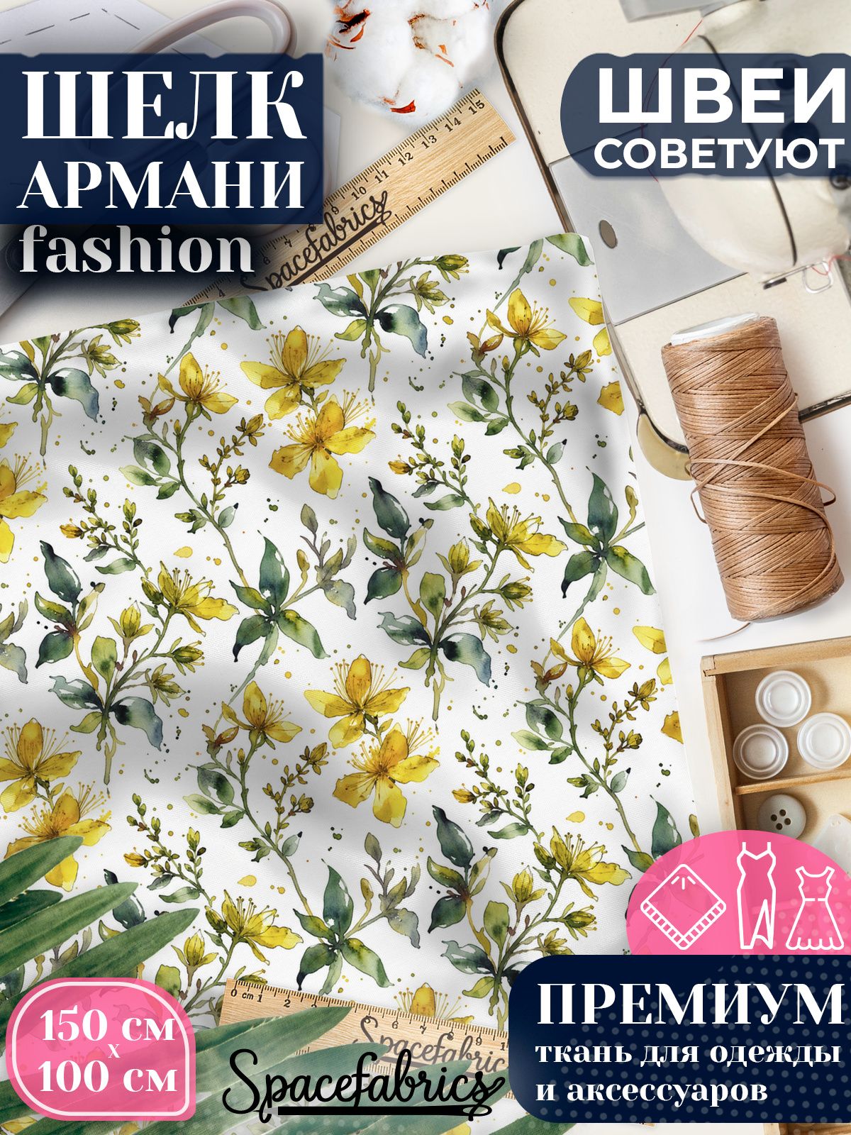 Ткань для шитья шелк Армани, искусственный атлас шелк для костюмов, платьев, юбок с принтом Полевые цветы