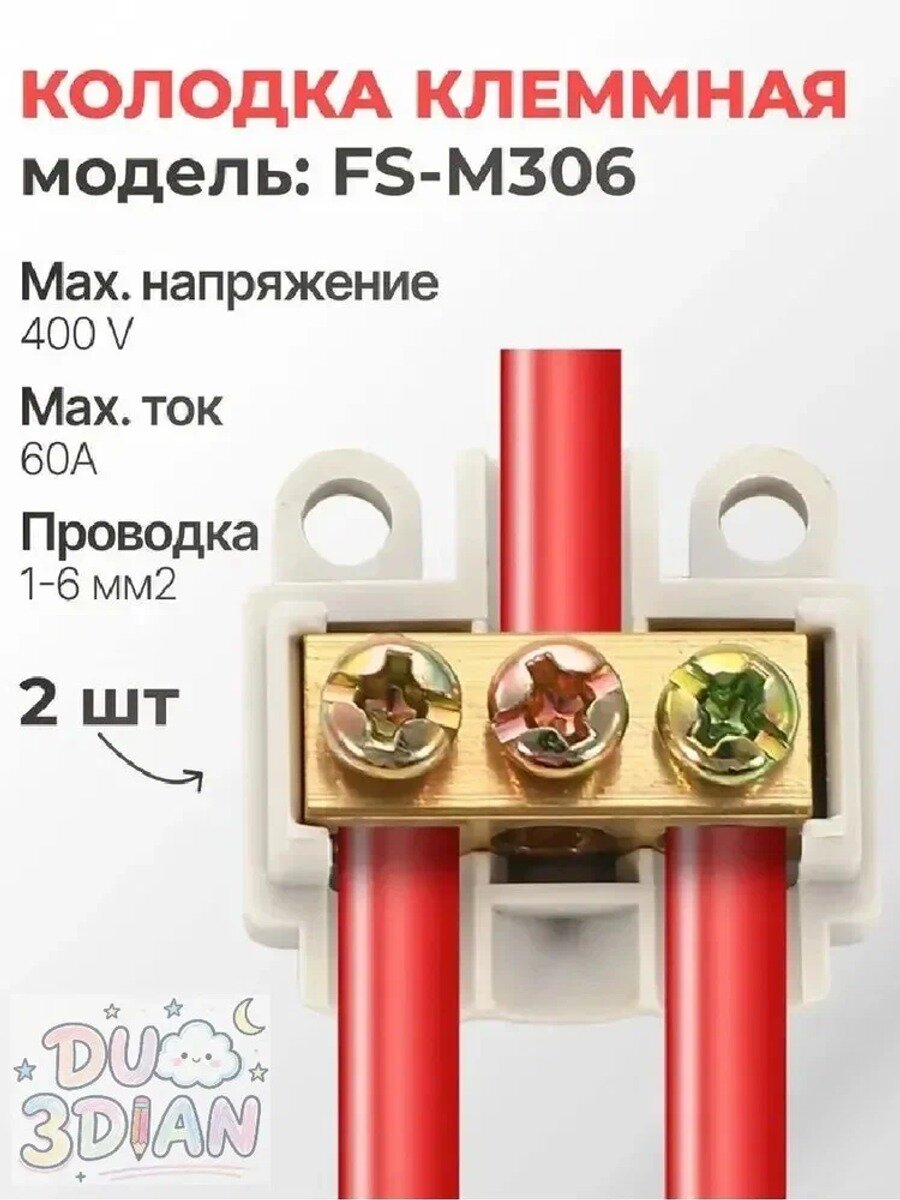 Золированная клеммная колодка ЗК306 2 шт, защита от короткого замыкания и надежное соединение проводов