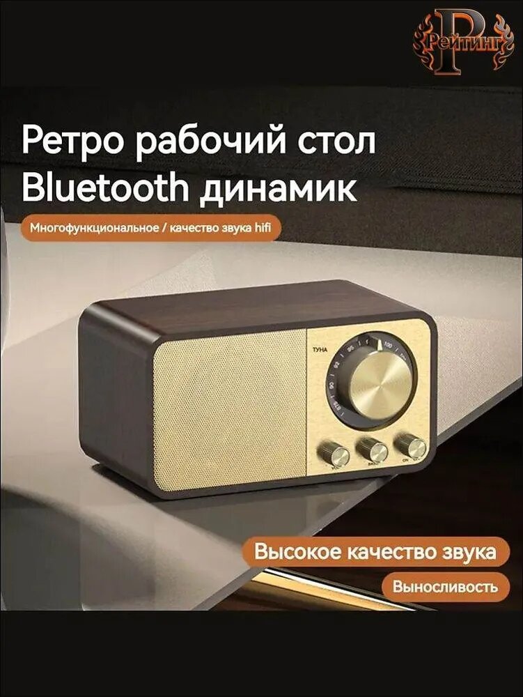 Bluetooth-колонка в ретро-дизайне с FM-радио стильный звук для дома и путешествий