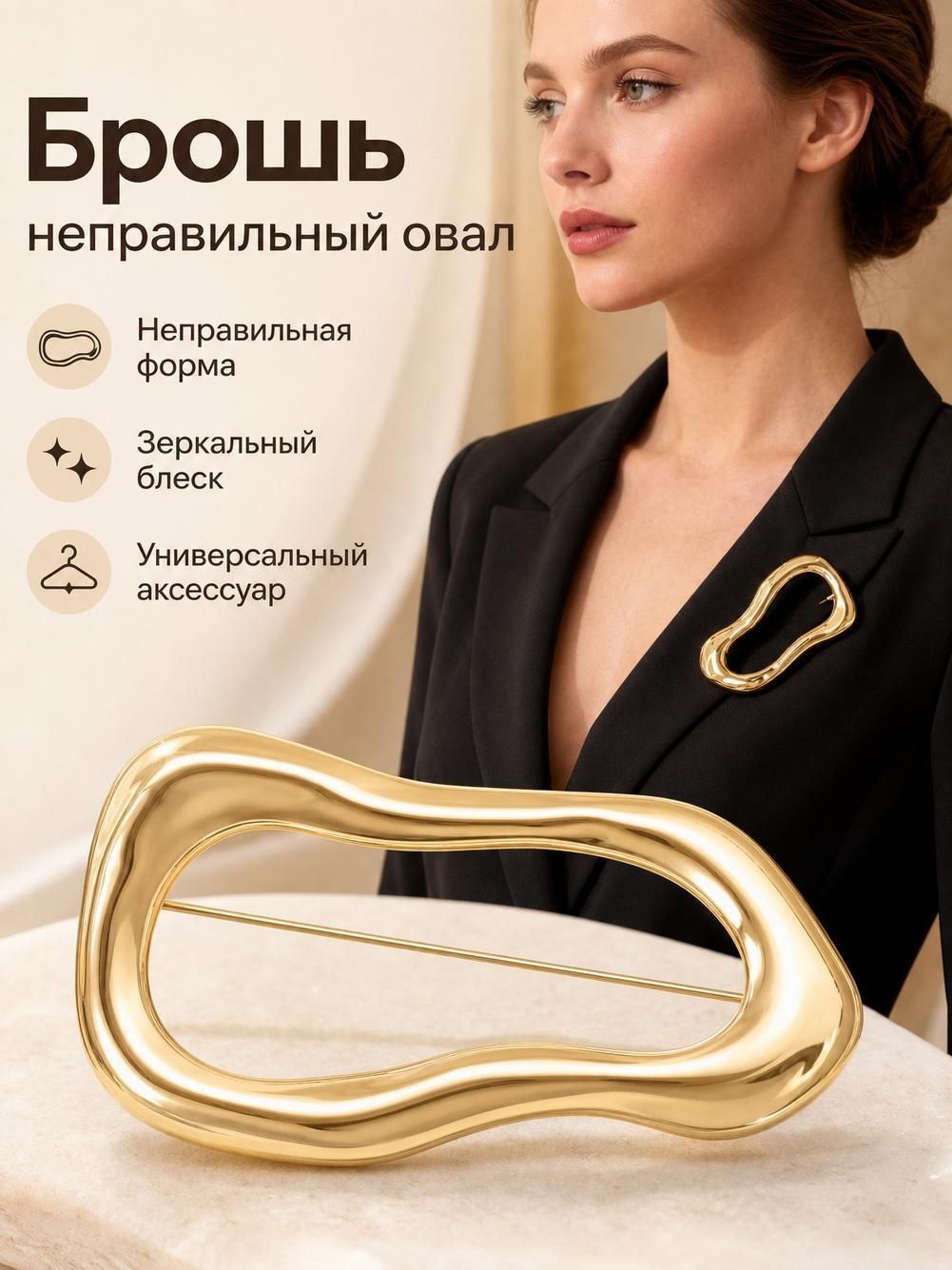 Брошь