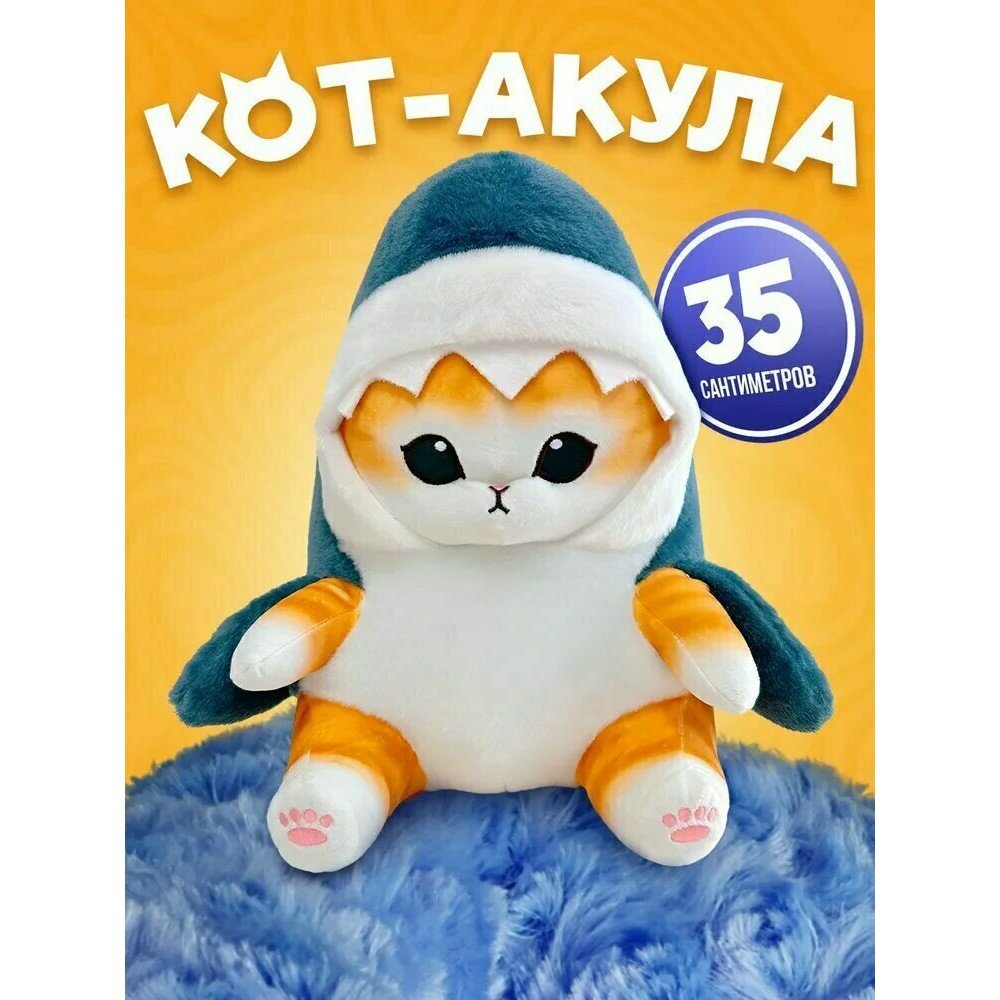 Мягкая игрушка "Кот-акула", 35см, оранжевая, синтепон/синтепух