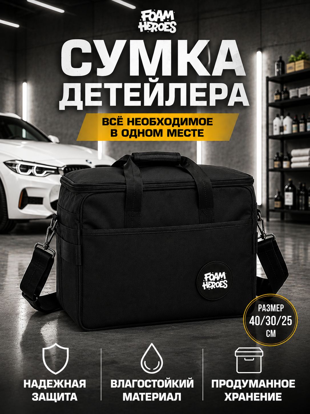 Detailer Bag Сумка детейлера, 40х23.5х30см, инструментов и аксессуаров Организация внутреннего пространства