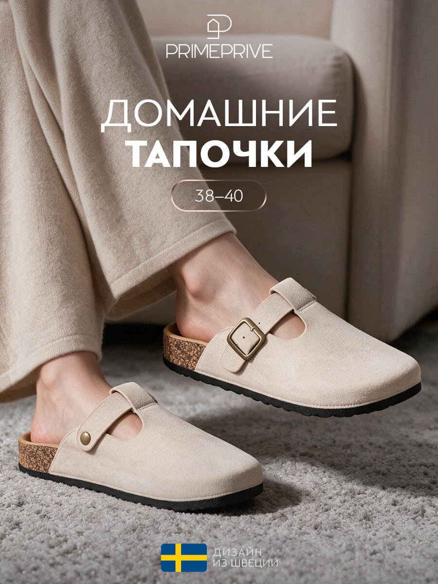 Тапочки PRIME PRIVE