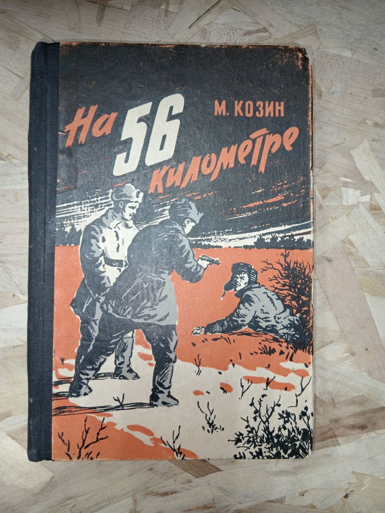 На 56 километре