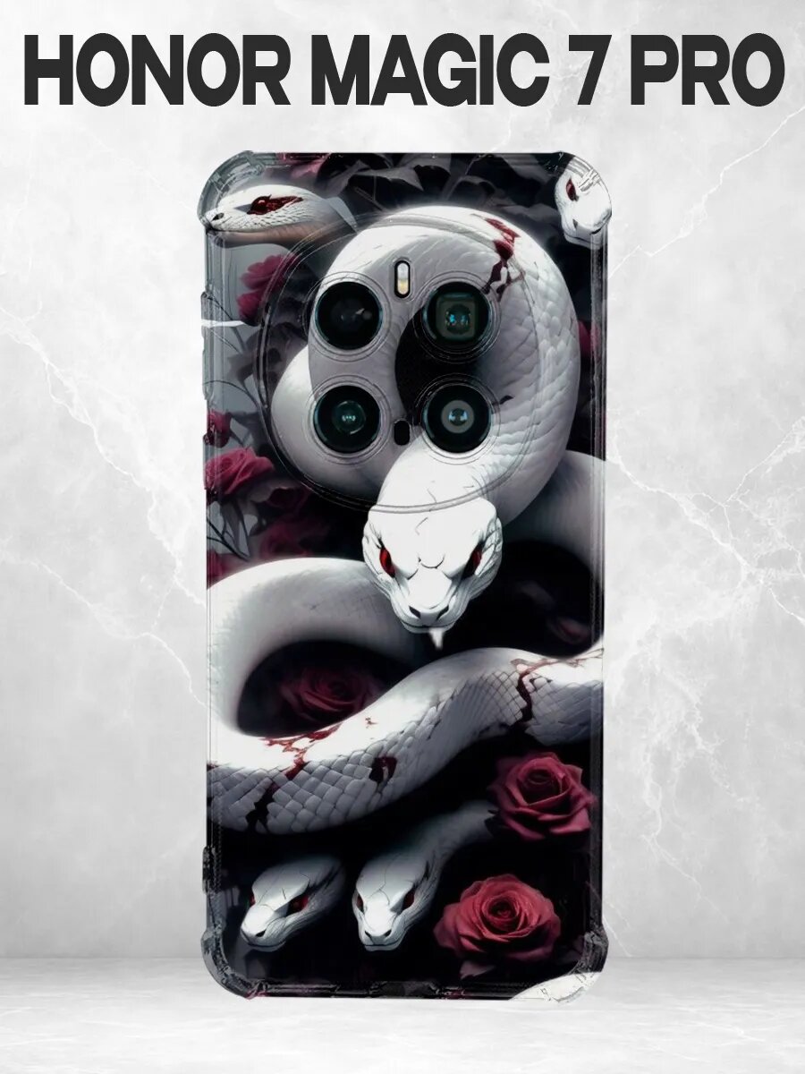 Чехол на Honor Magic 7 Pro с принтом Белые змеи среди черных