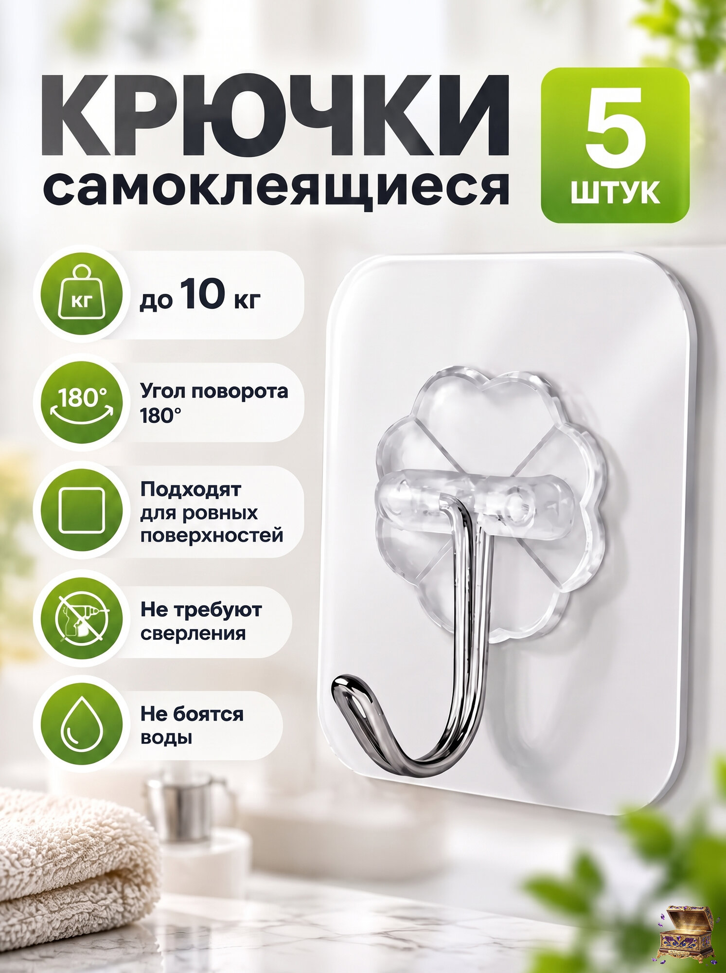 Крючки самоклеющиеся для ванной, кухни, полотенец, одежды прозрачные 5 шт