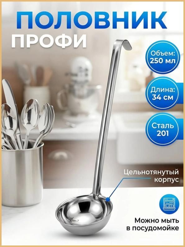 Половник, 35 см
