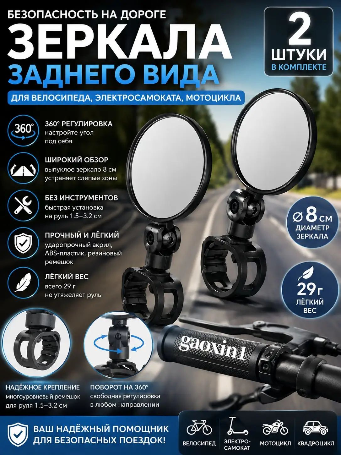 Эксклюзивные зеркала заднего вида для мотоцикла в комплекте