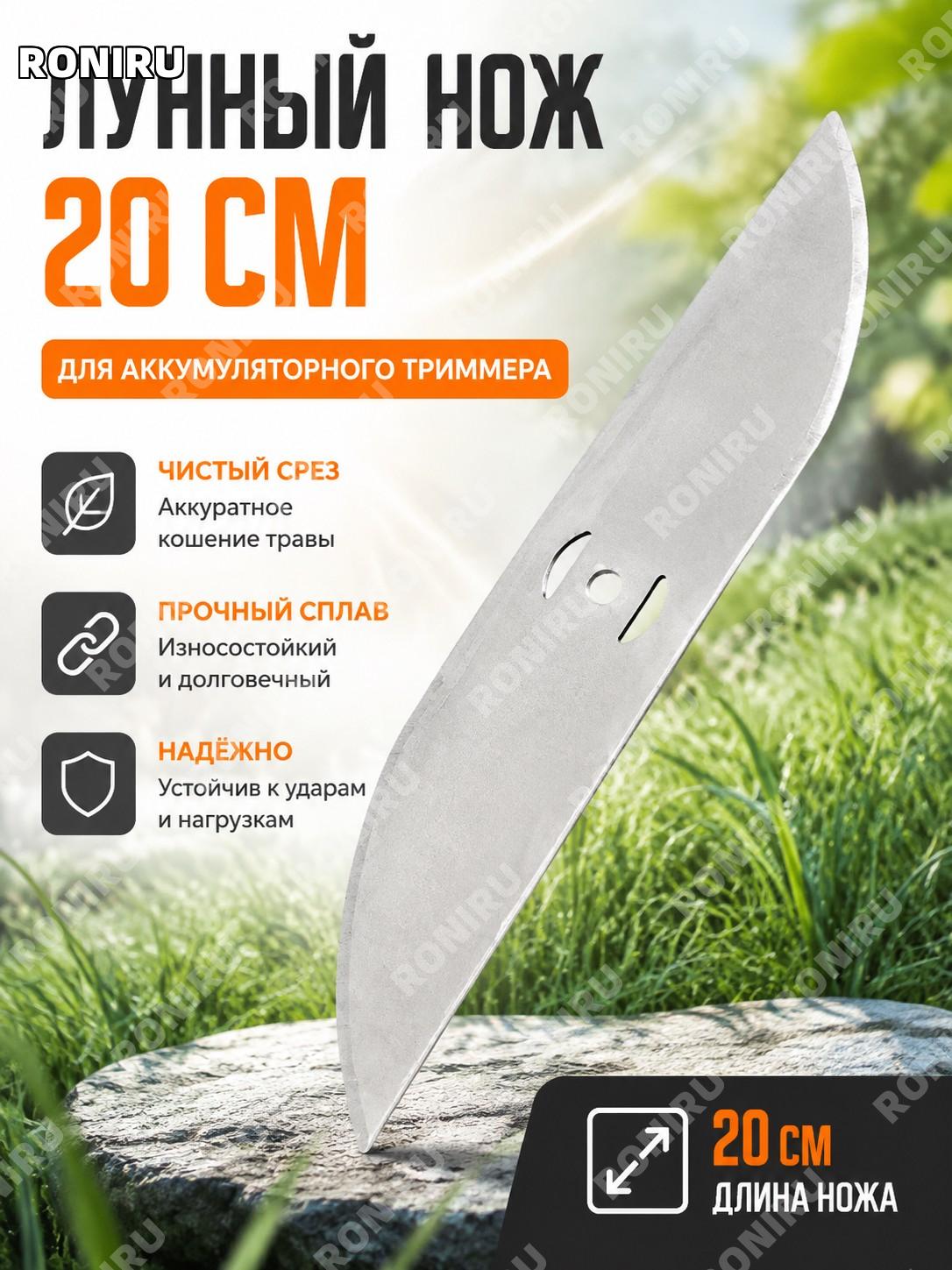 Серповидный нож для аккумуляторной косы 20 см, лезвие для триммера, садовый инструмент, сменная насадка для дачи