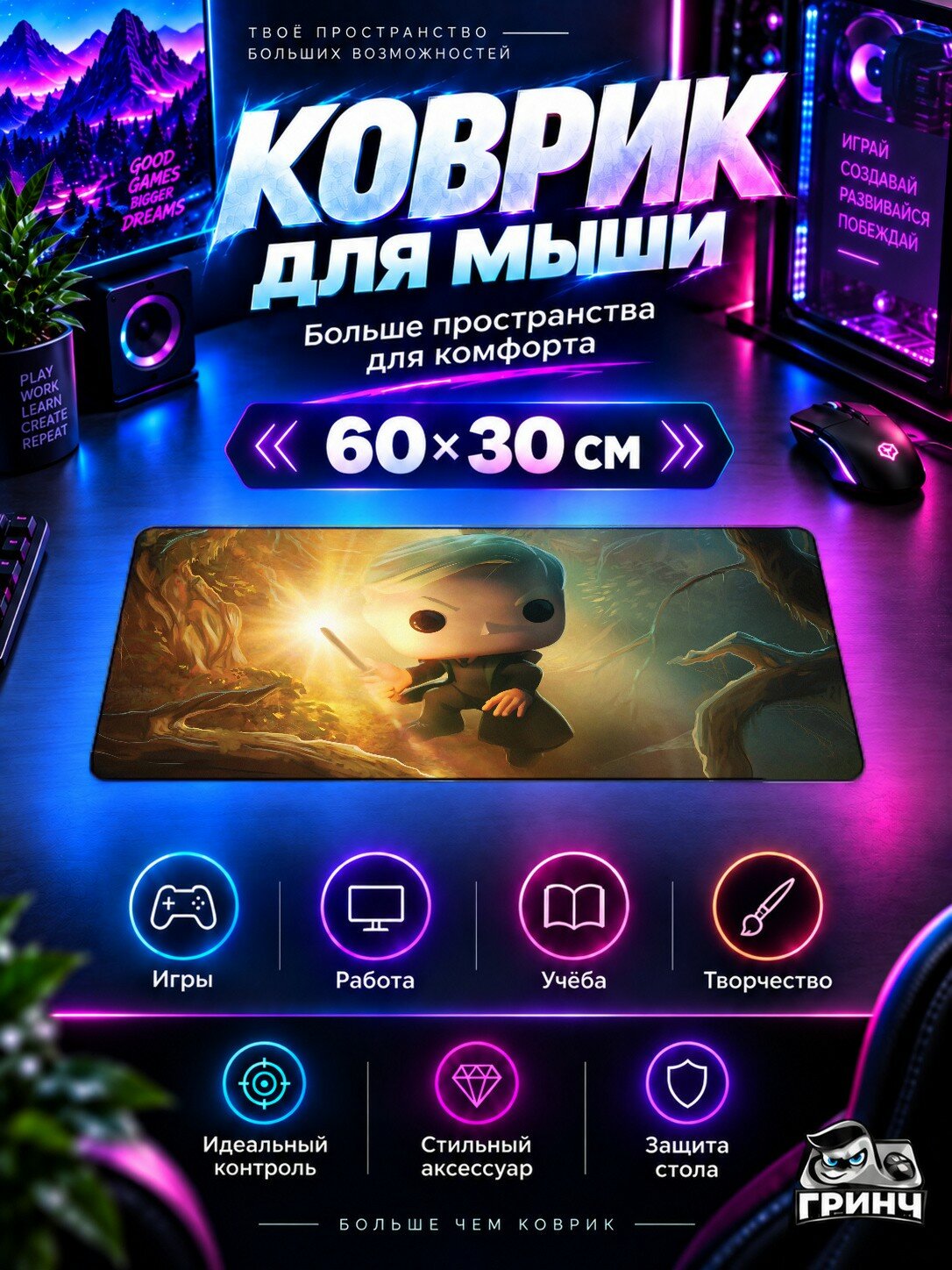 Игровой коврик для мыши 60×30 см — Harry Potter / Гарри Поттер — Harry Potter Dc Funkoverse