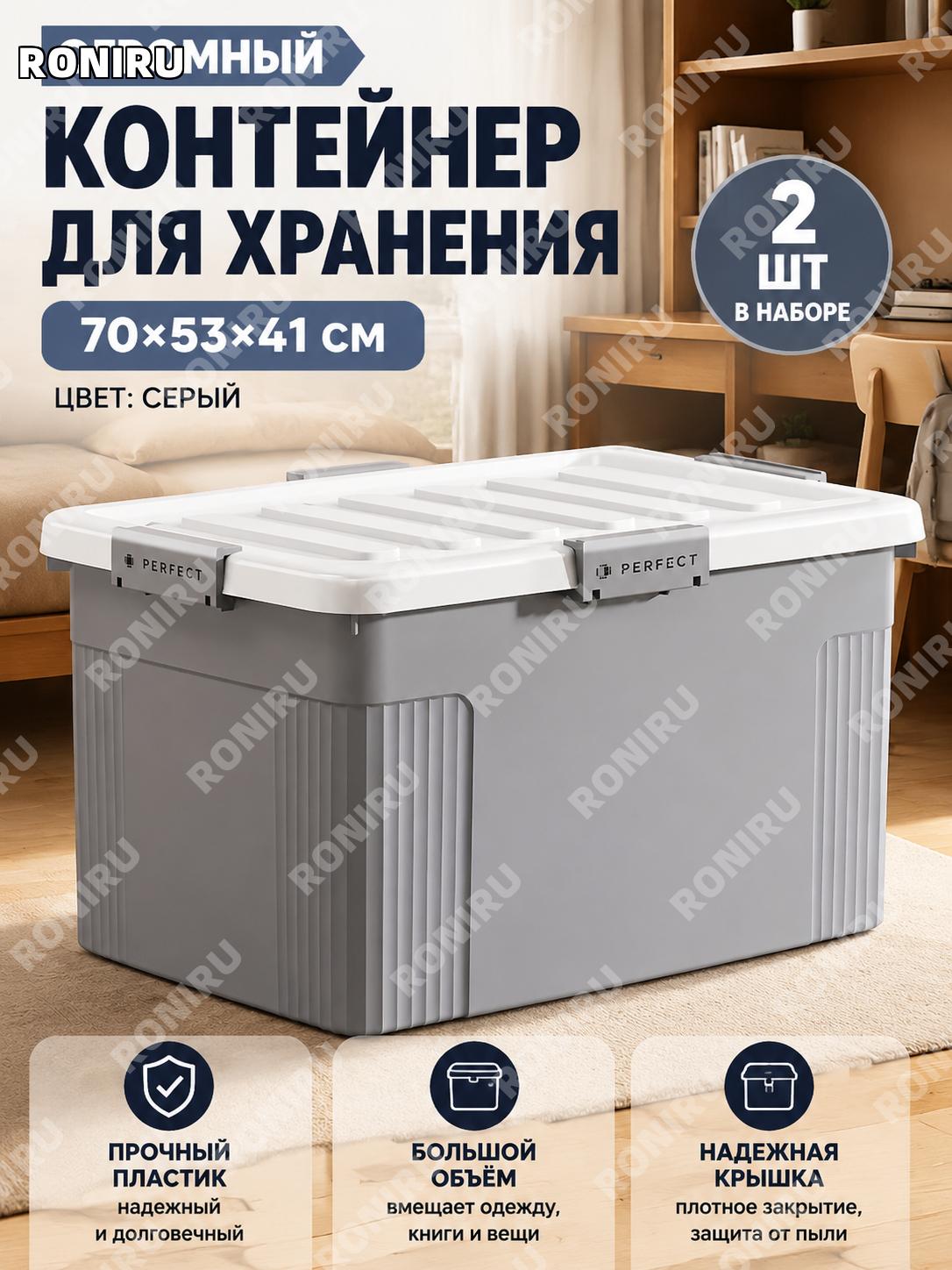 Большой контейнер для хранения вещей 70×53×41 см, серый, 2 шт, PP, короб для одежды и книг в спальню для комнаты