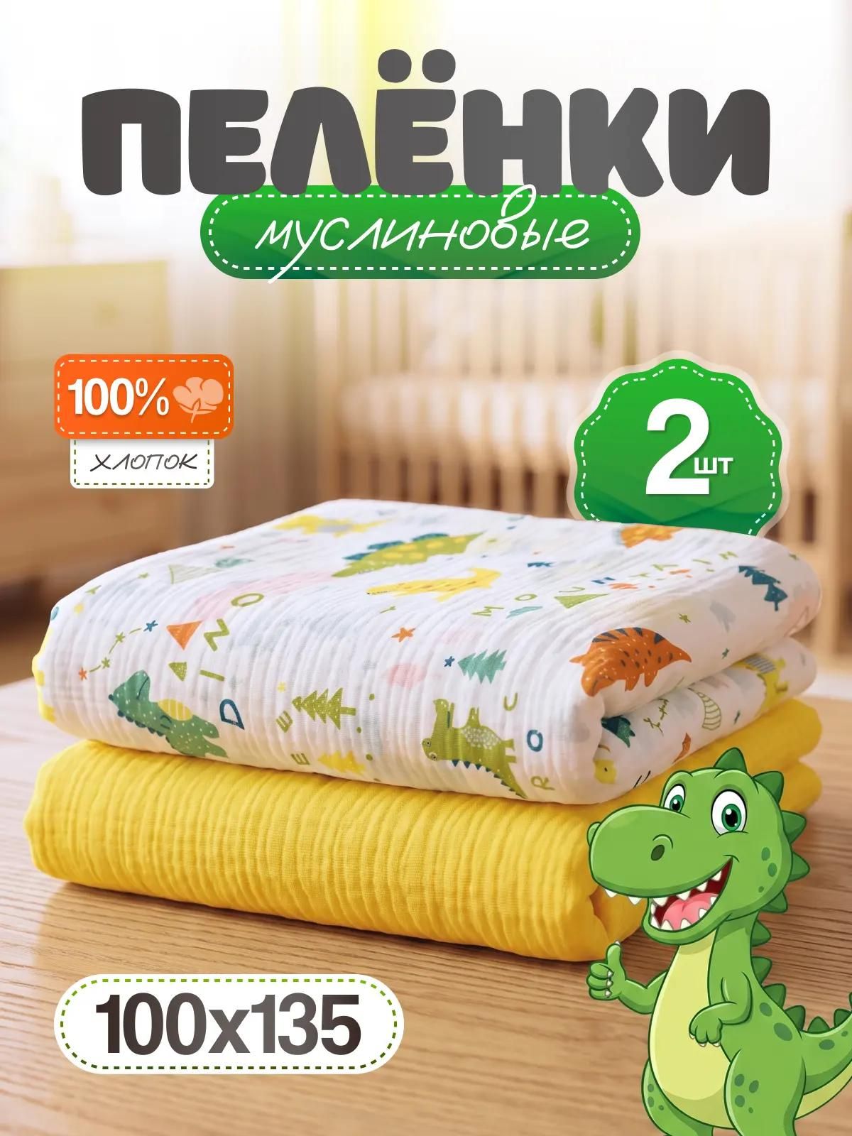 Loo-Loo Пеленка для малышей 100 x 135 см, Муслин, 2 шт пеленки