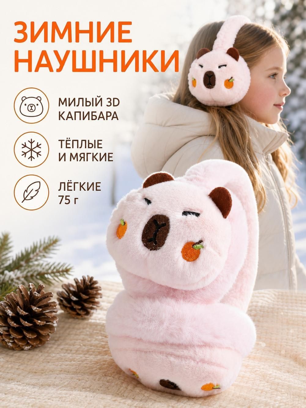 Наушники  Базовая коллекция для женщин