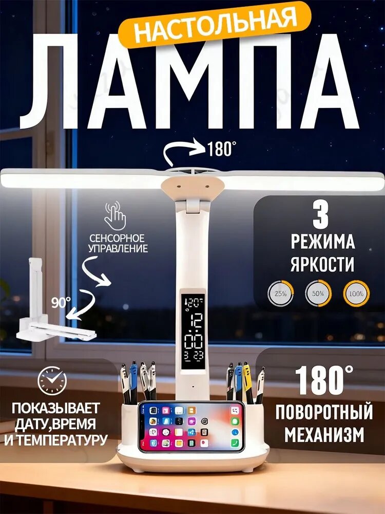 Настольная лампа светодиодная беспроводная с аккумулятором, двойная, с дисплеем (часы, температура) и органа