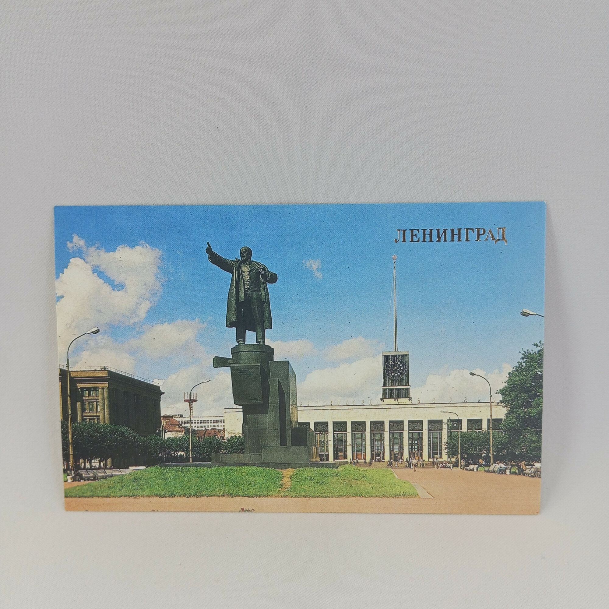 Открытка советская СССР. Ленинград, площадь Ленина, памятник вождю и Финляндский вокзал. Винтаж