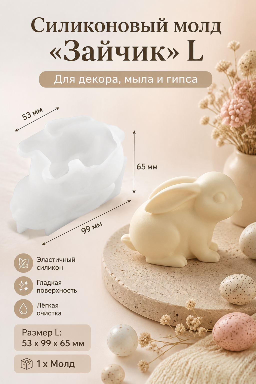 Многоразовая термостойкая форма для декора в виде кролика