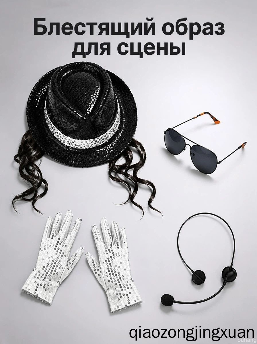 Детский набор аксессуаров Майкла Джексона для мальчиков, атрибуты для джазовых танцевальных выступлений, образ на праздники и Хэллоуин, блестящая шляпа и перчатки для школьных концертов