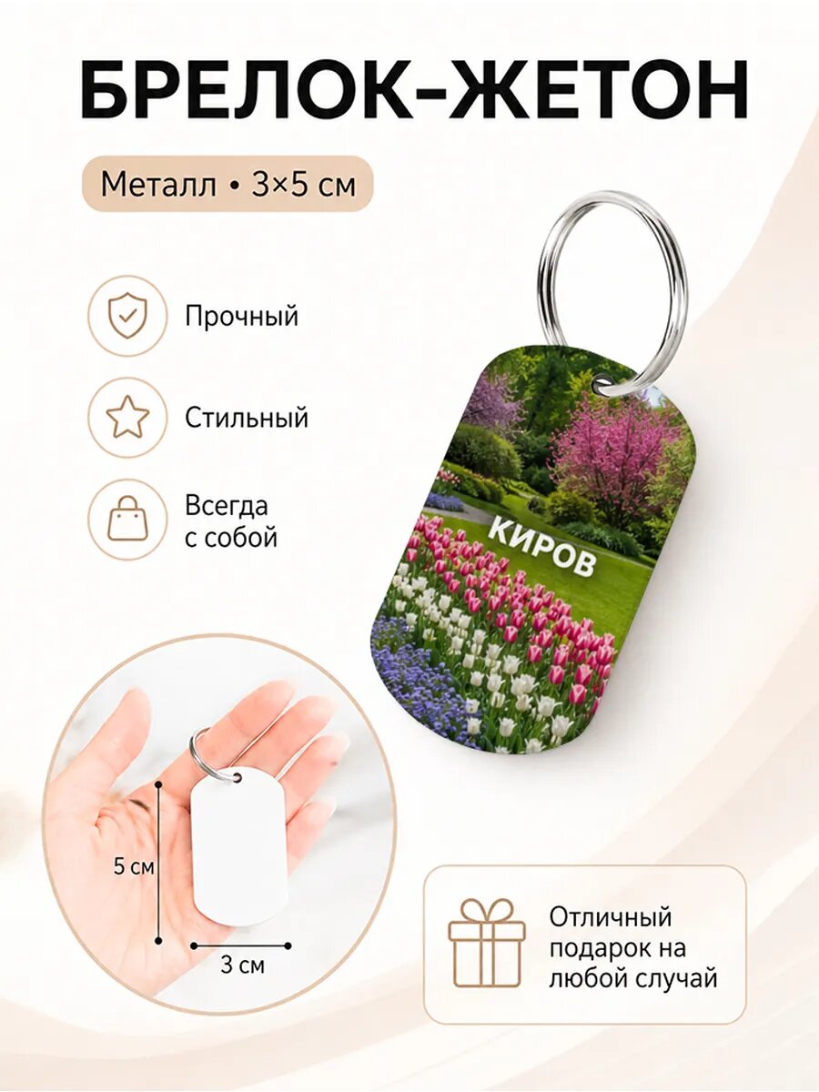 Брелок