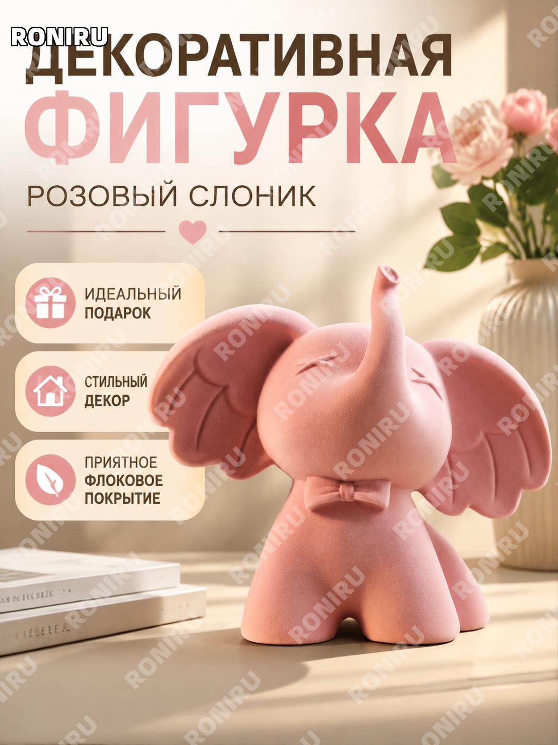 Флокированный слоник розовый из смолы, фигурка для стола, мультяшный декор для прихожей и дома милый подарок декор