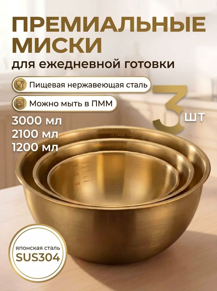 Миски для кухни металлические из нержавеющей стали