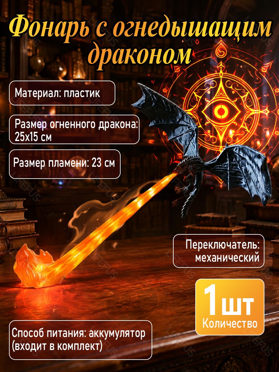 Светильники для украшения интерьера, светильники для моделирования огненного дракона для украшения рабочего стола