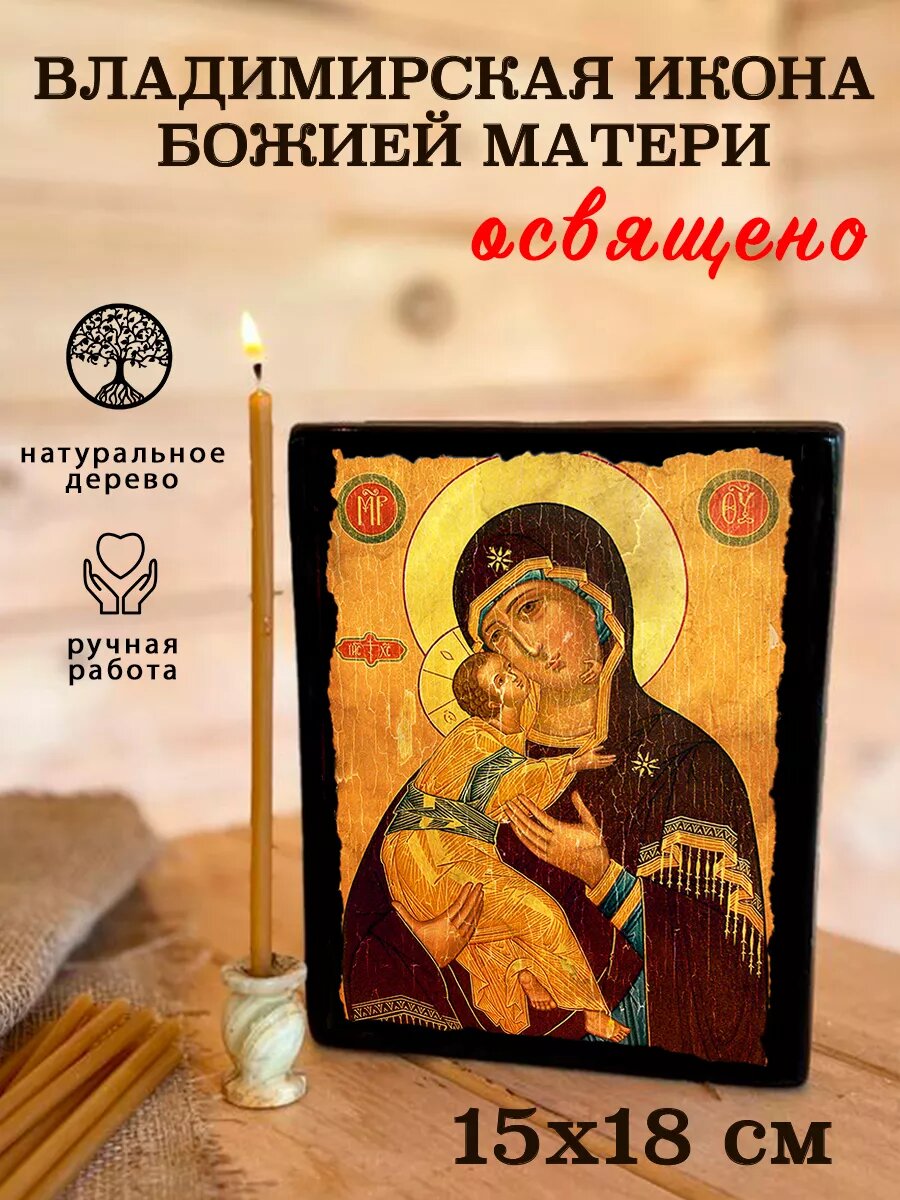 Владимирская Божья Матерь - икона ручной работы на дереве