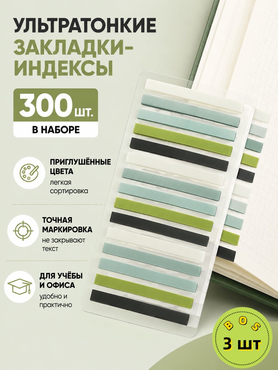 Бумага для заметок 3 шт, листов: 300