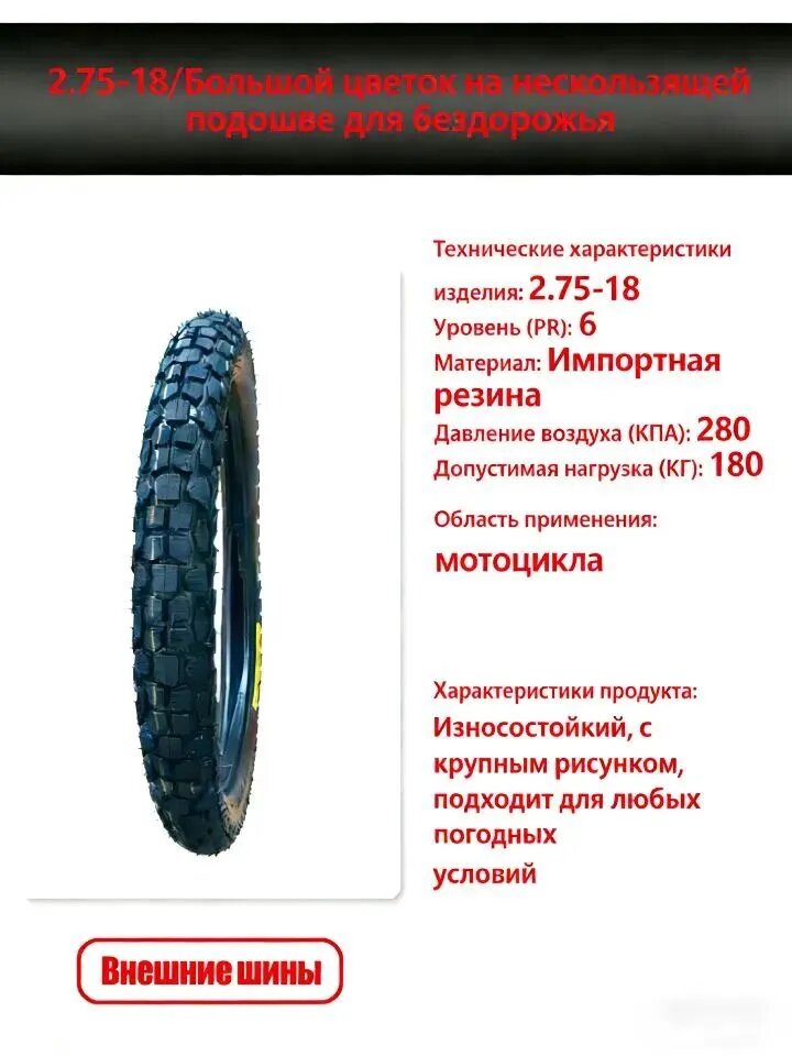 2.75 R18 Мотошины 2.75/R18