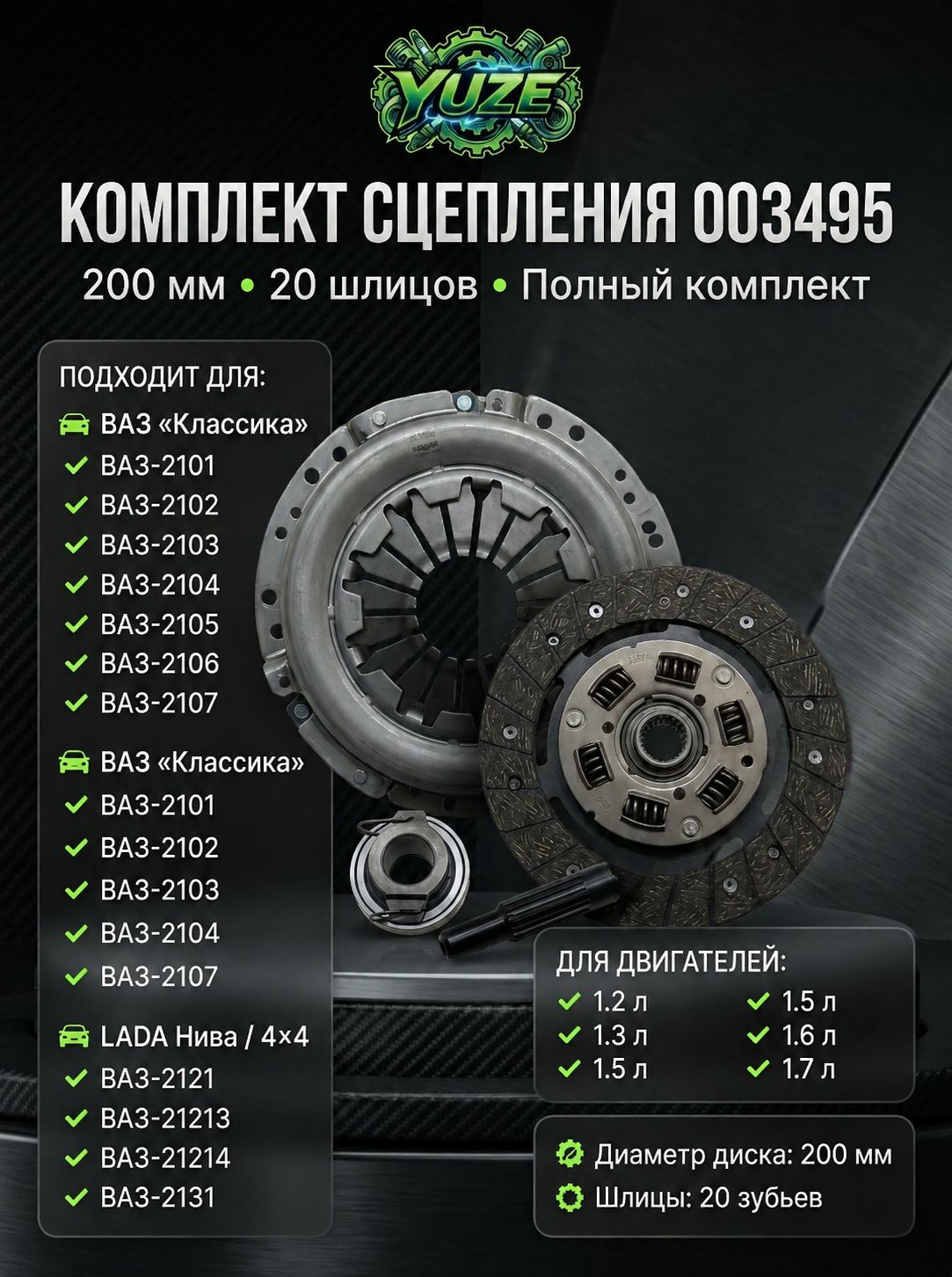 Комплект сцепления в сборе ВАЗ-2101, 2102, 2103, 2104, 2105, 2106, 2107,2121, 21213, 21214, 2131,2123