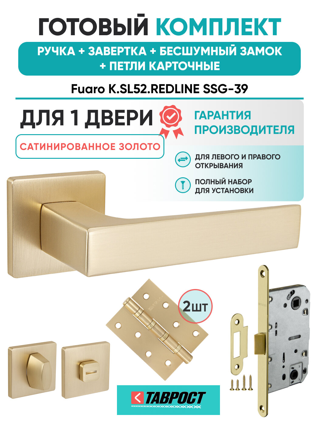 Ручка дверная REDLINE SSG-39 с Заверткой Бесш замком Петлями