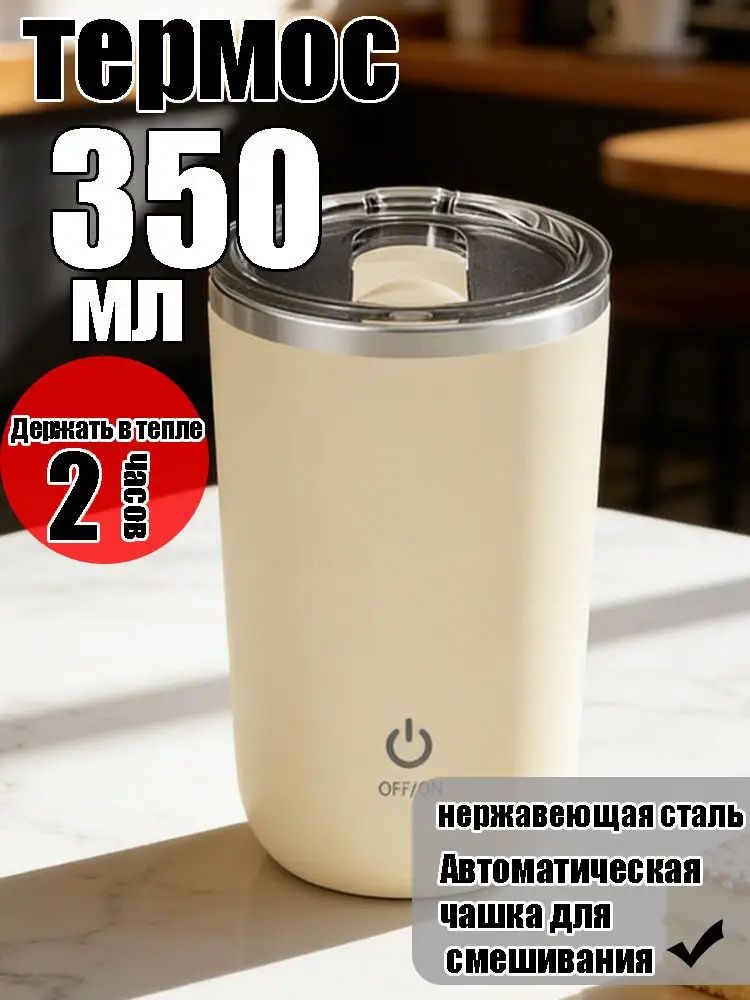 Термокружка 0.35 л, бежевый