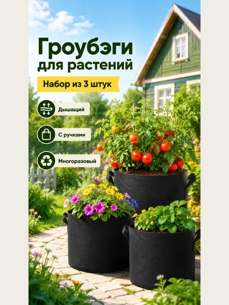 Мешок-горшок для растений 26 л, 30 см, 3 шт, цвет черный матовый