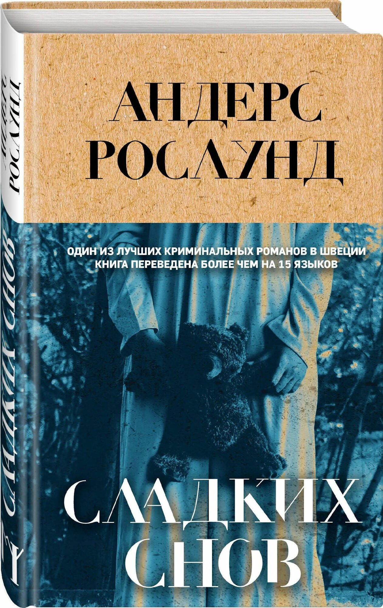 Сладких снов