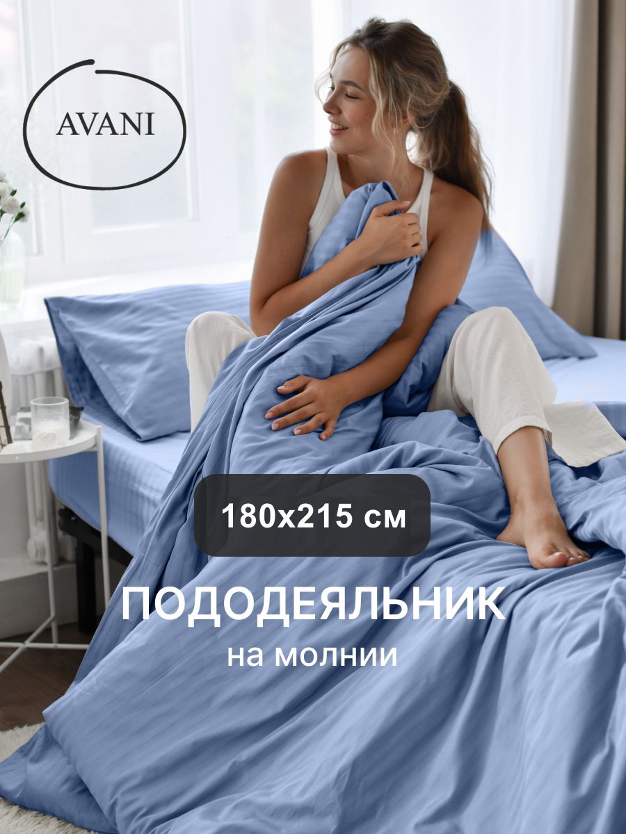 Пододеяльник 2 спальный 180х215 на молнии сатин